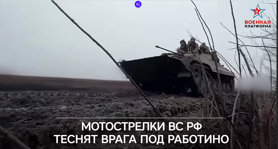 Мотострелки ВС РФ теснят врага под Работино
